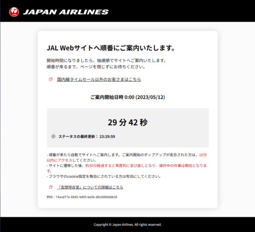 【JAL】フライング？ | BABBLES